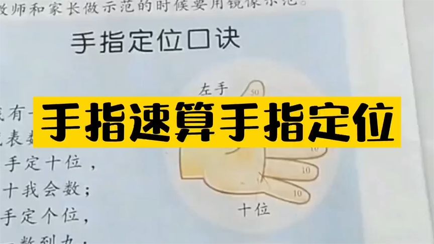 手指速算技巧,手指如何定位数字,你学会了吗?