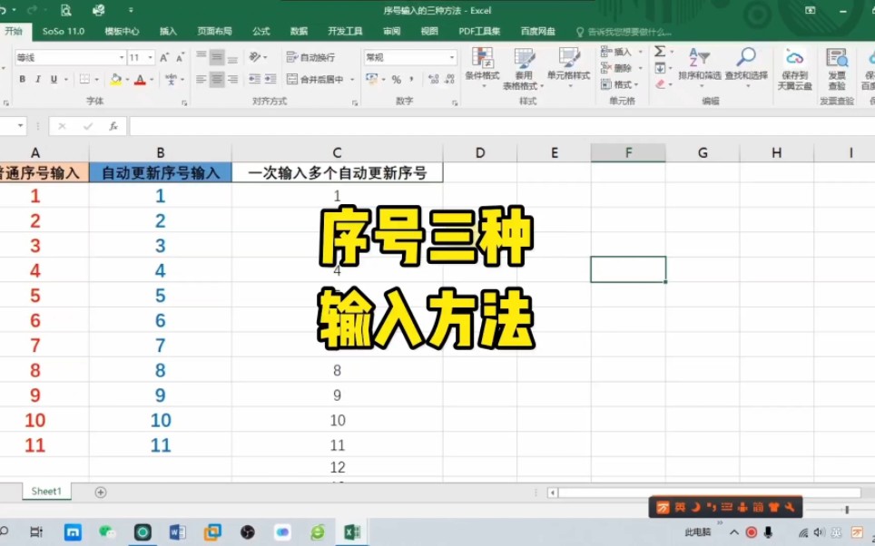 办公软件技巧,Excel表格教程,序号的三种输入方法