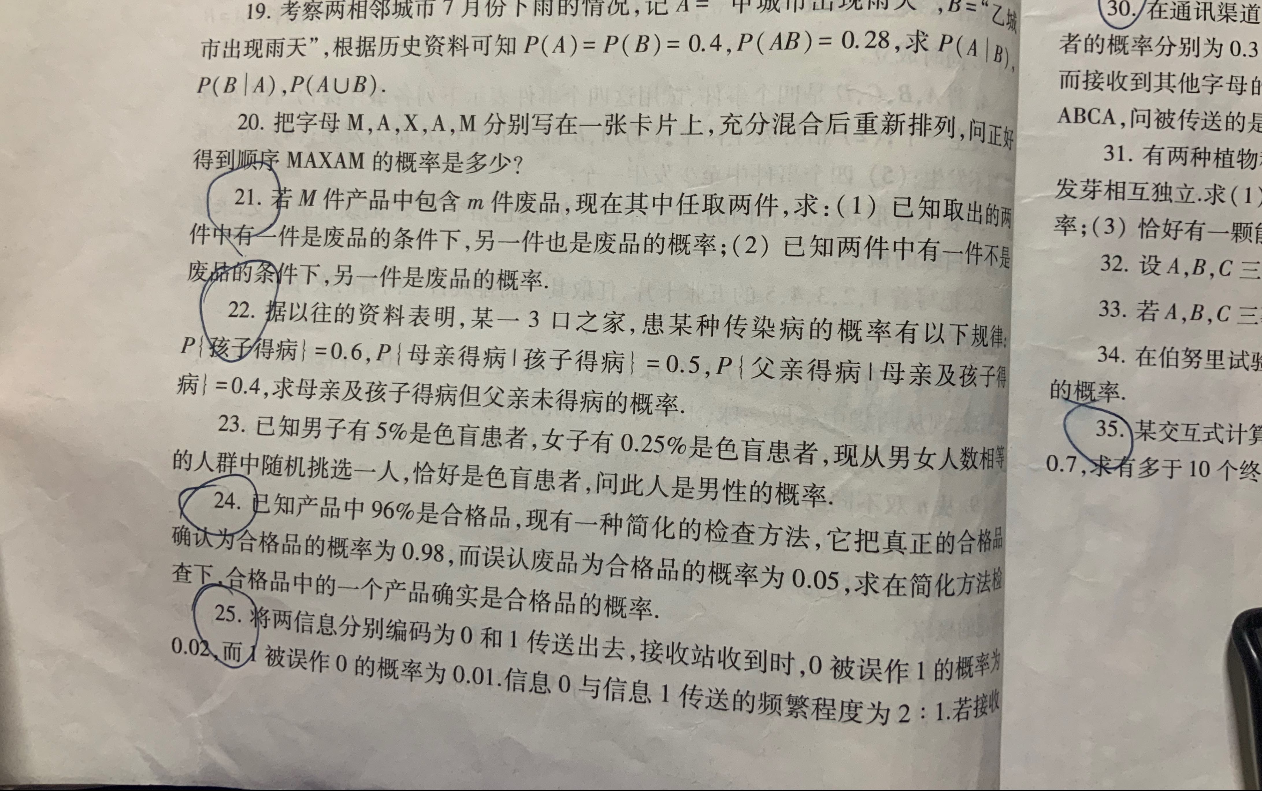 18192概率论-题解-习题一第二十一题-条件概率的计算