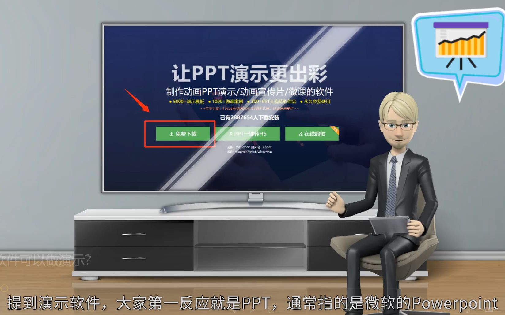 什么软件可以做演示?_教师课件用什么软件