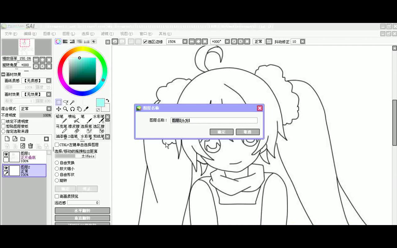 Sai基础教学 4 蒙版