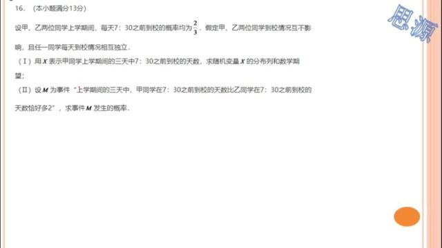 2019高考理数天津卷概率大题,知道互斥和相互独立事件,就.