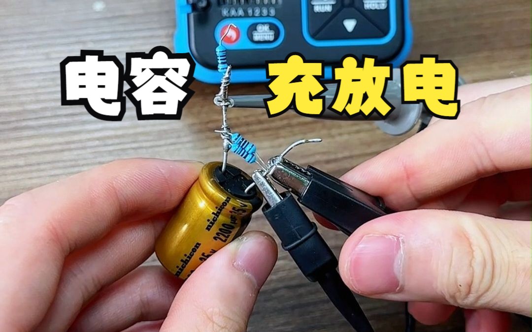 电容是怎样充放电的,用示波器看看波形就知道了
