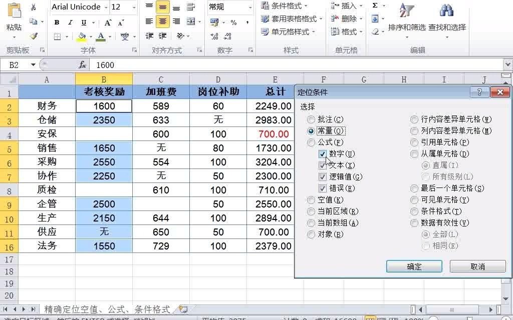 04_03_精确定位空值、公式、条件格式