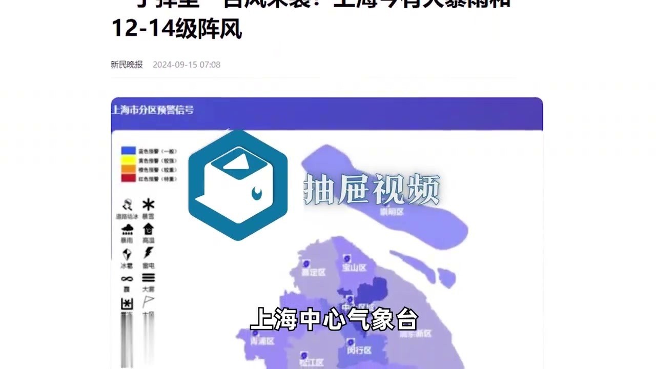 "子弹型"台风来袭!上海今有大暴雨和12-14级阵风