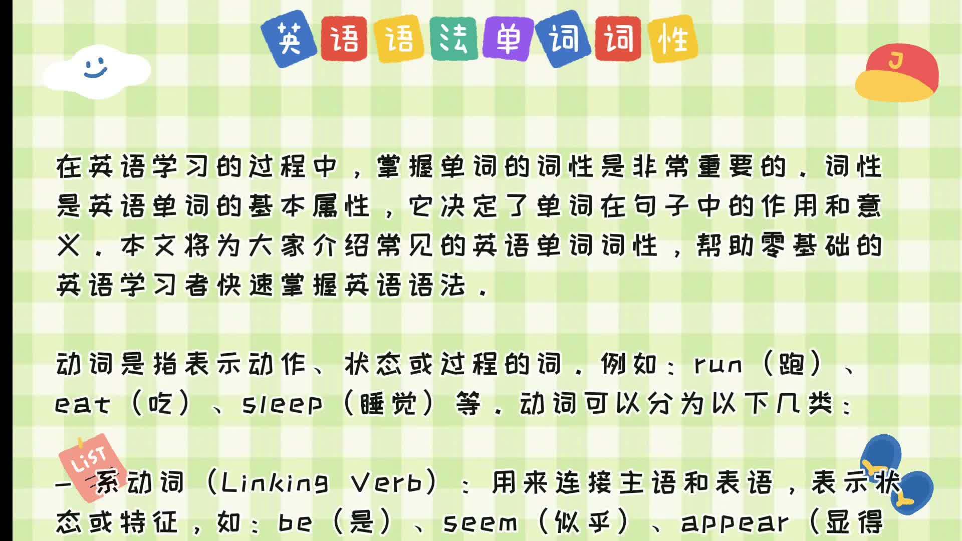 揭秘系动词--连接主语与表语,生动描绘状态与特征