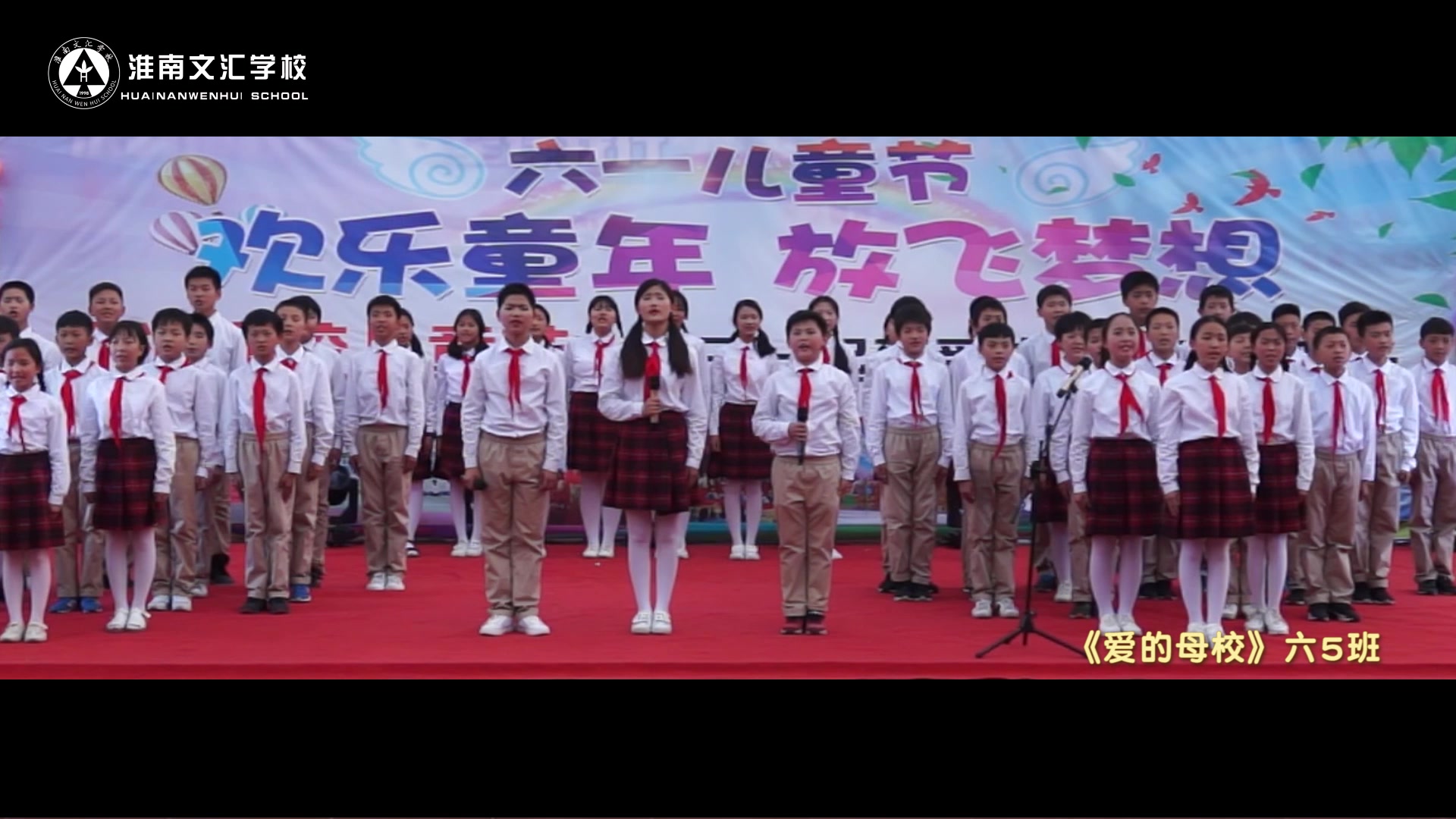 小学部儿童节节目-淮南文汇学校