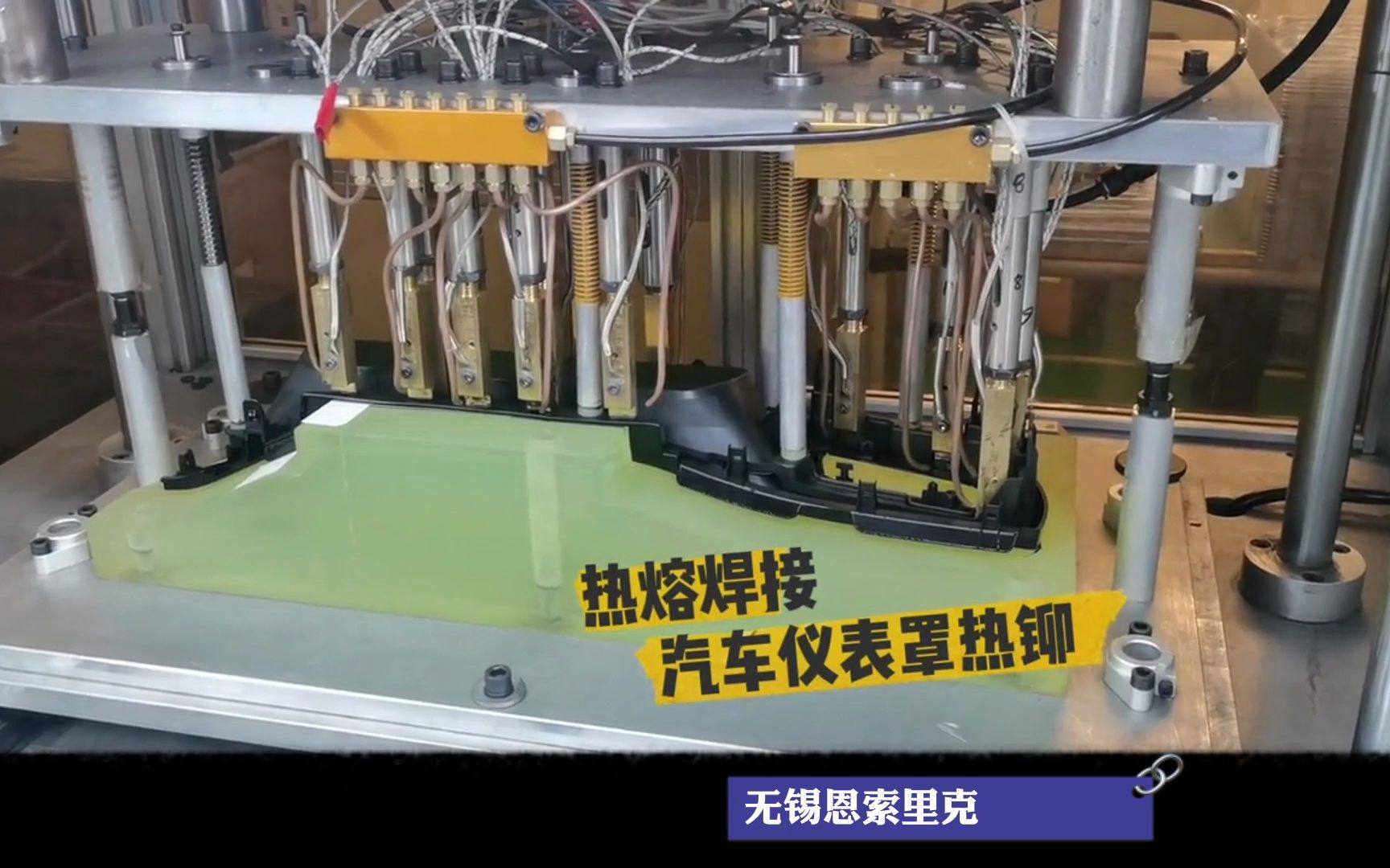 汽车仪表盘内饰件热铆焊接机