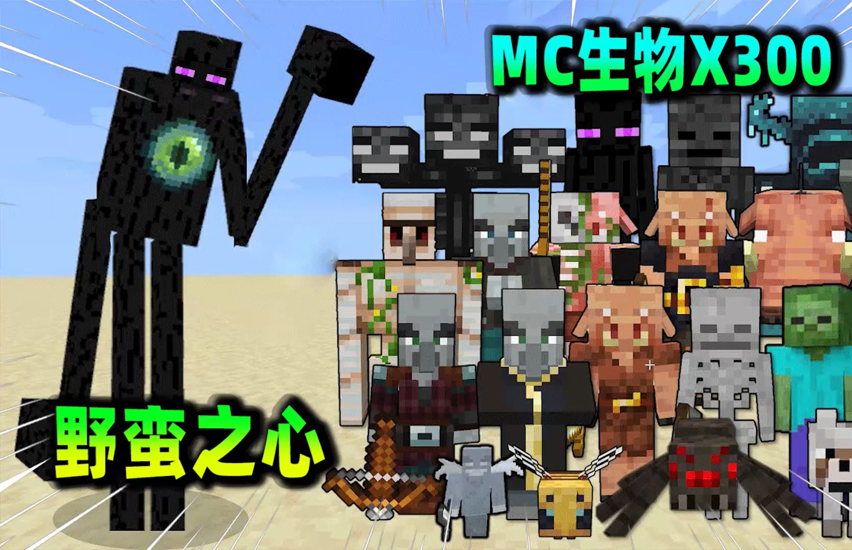 我的世界:循声守卫VS四种Him分身,大战一触即发!