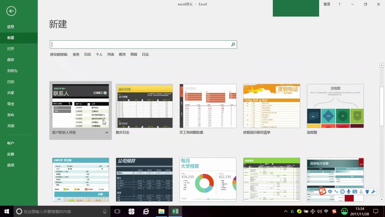 Excel基础入门:1-3 如何打开新建Excel