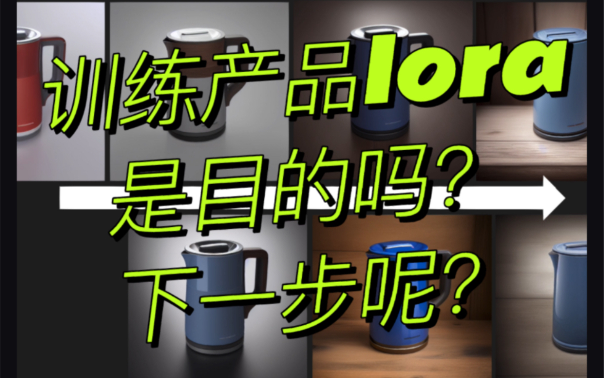 工业设计/产品设计 AI辅助思路探索