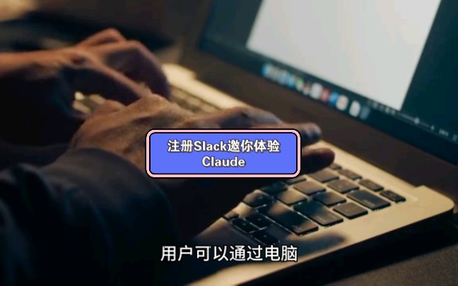 Claude无端被禁用?快来看看,视频下方简介有方法。
