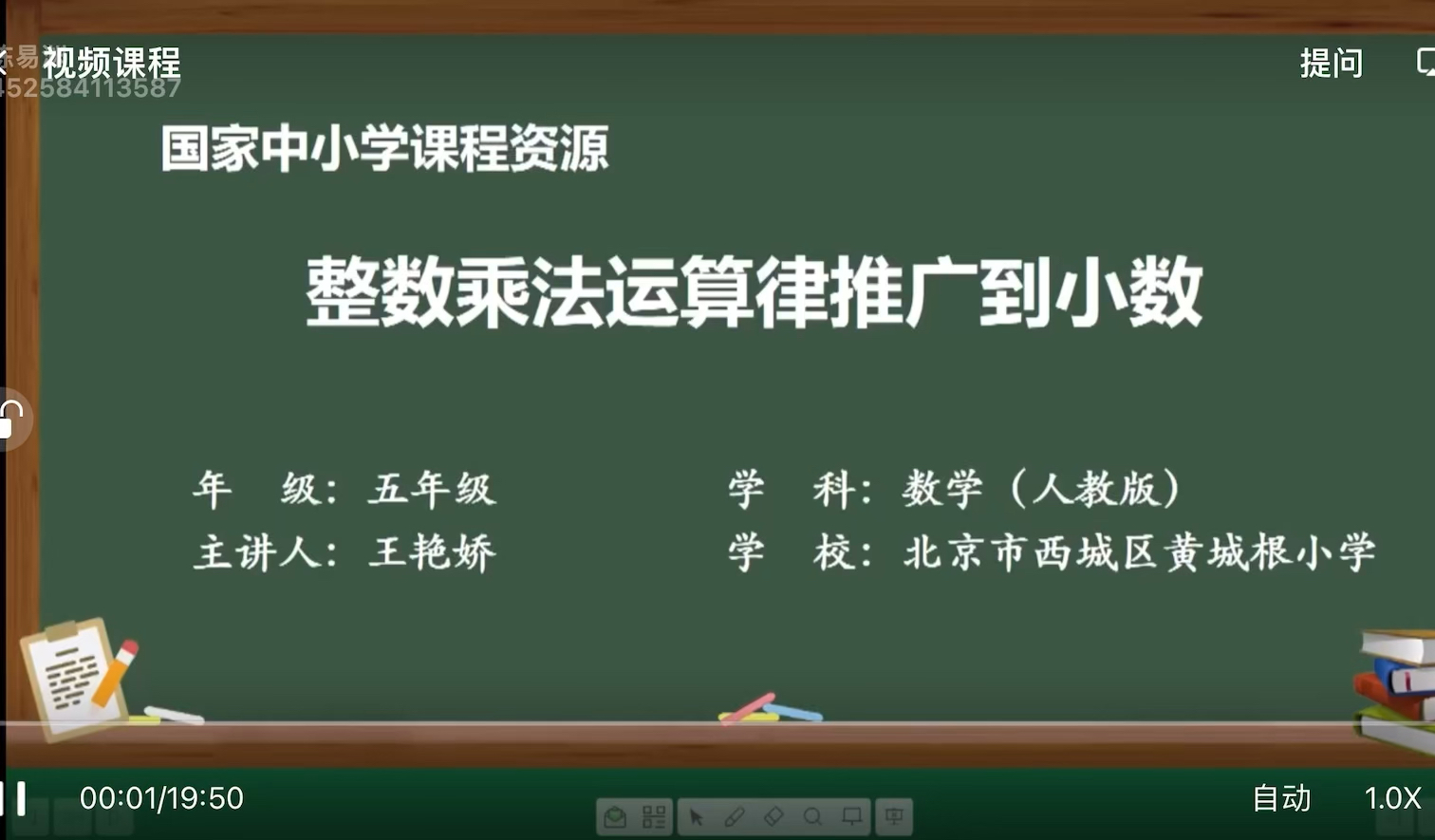 人教版五年级上册第一单元《整数乘法运算律推广到小数》