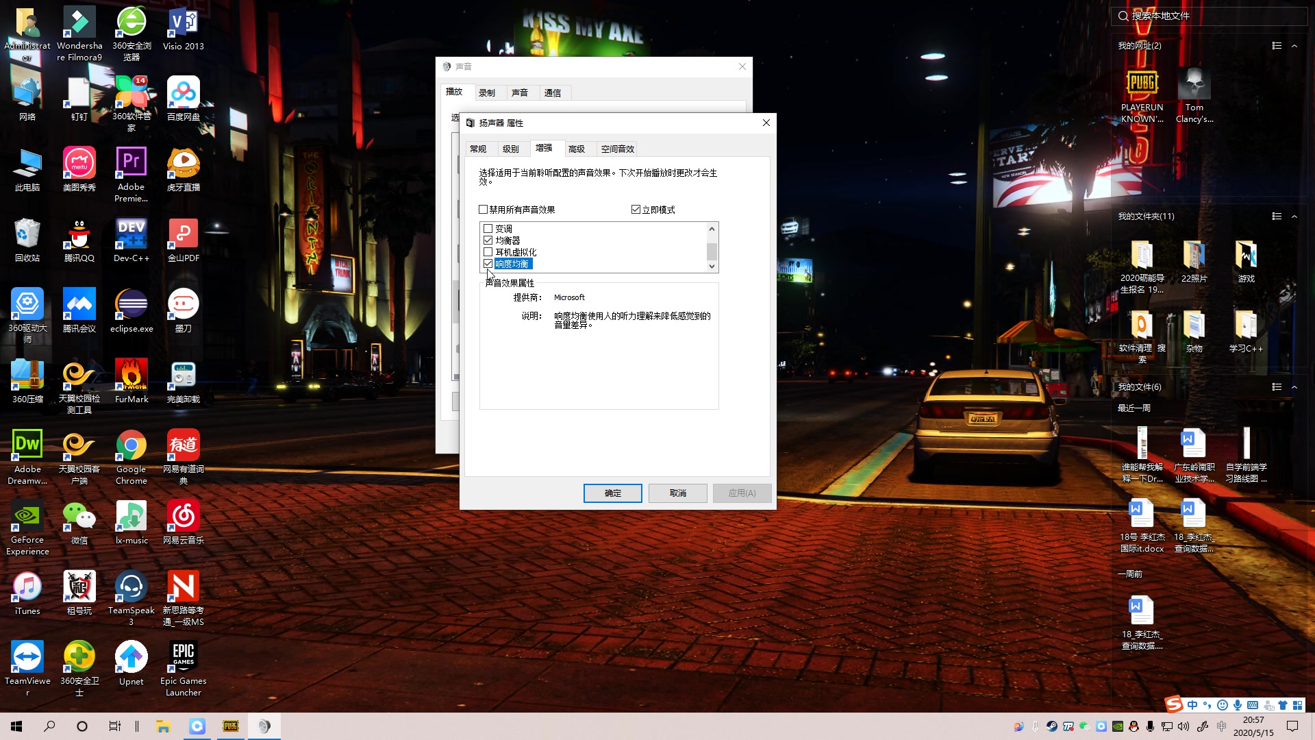 绝地求生(无需声卡、驱动)脚步变大 枪声变小的声音设置教学。