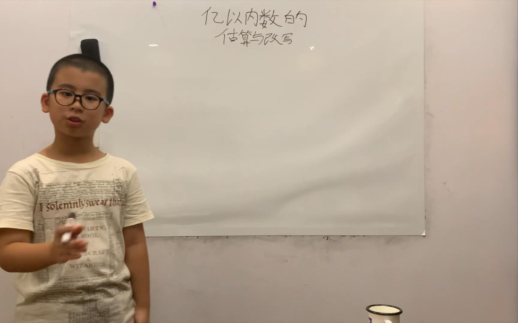 小学生讲解小学数学:大数的估算与改写