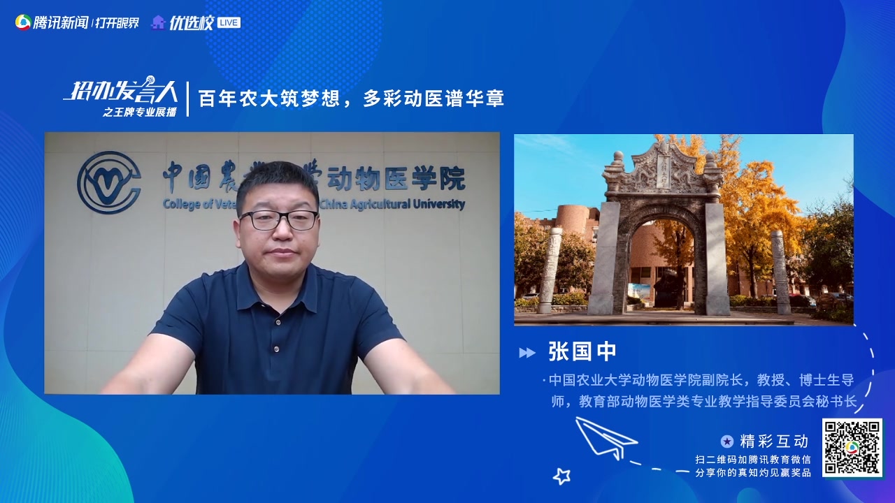 2020中国农业大学校园开放日-动物医学院