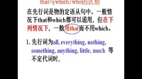 that_which_who引导定语从句的用法