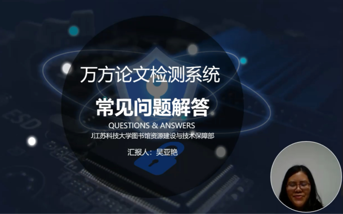 万方论文检测系统常见问题解答