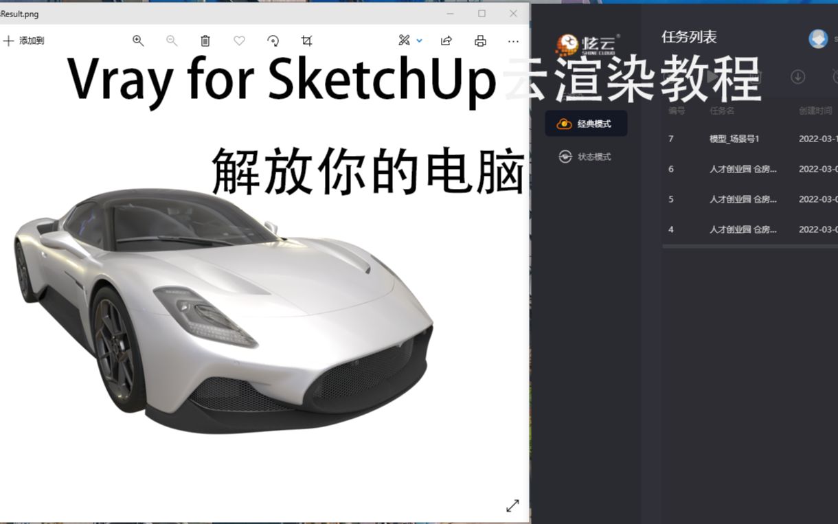 [Vray for SketchUp云渲染教程]白嫖云渲染,亲妈级Vray云渲染教程,提高...