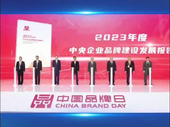 ...品牌建设会议,中国联通总经理简勤出席会议并参加2023年度中央企业...