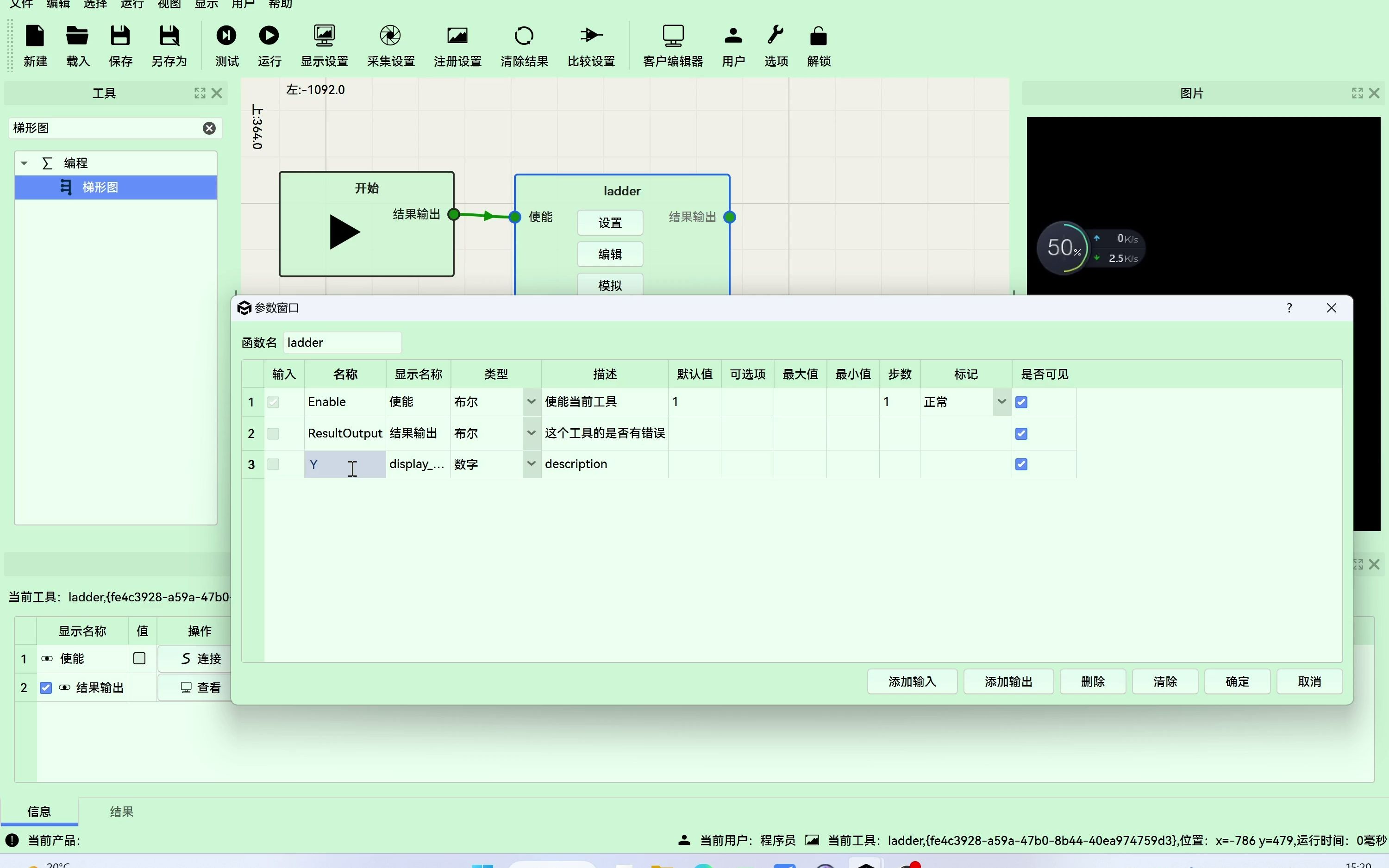 MVisionFlow集成软PLC