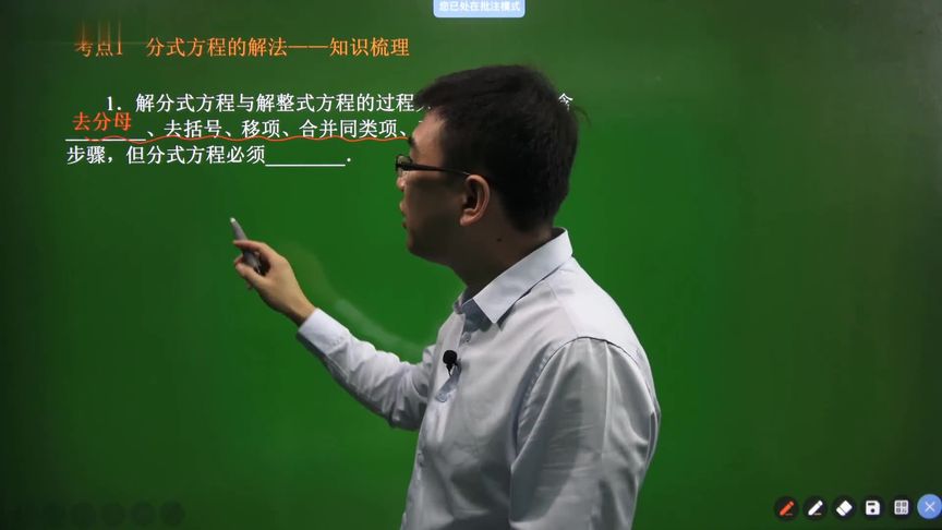 初中数学 23讲 分式方程【上】