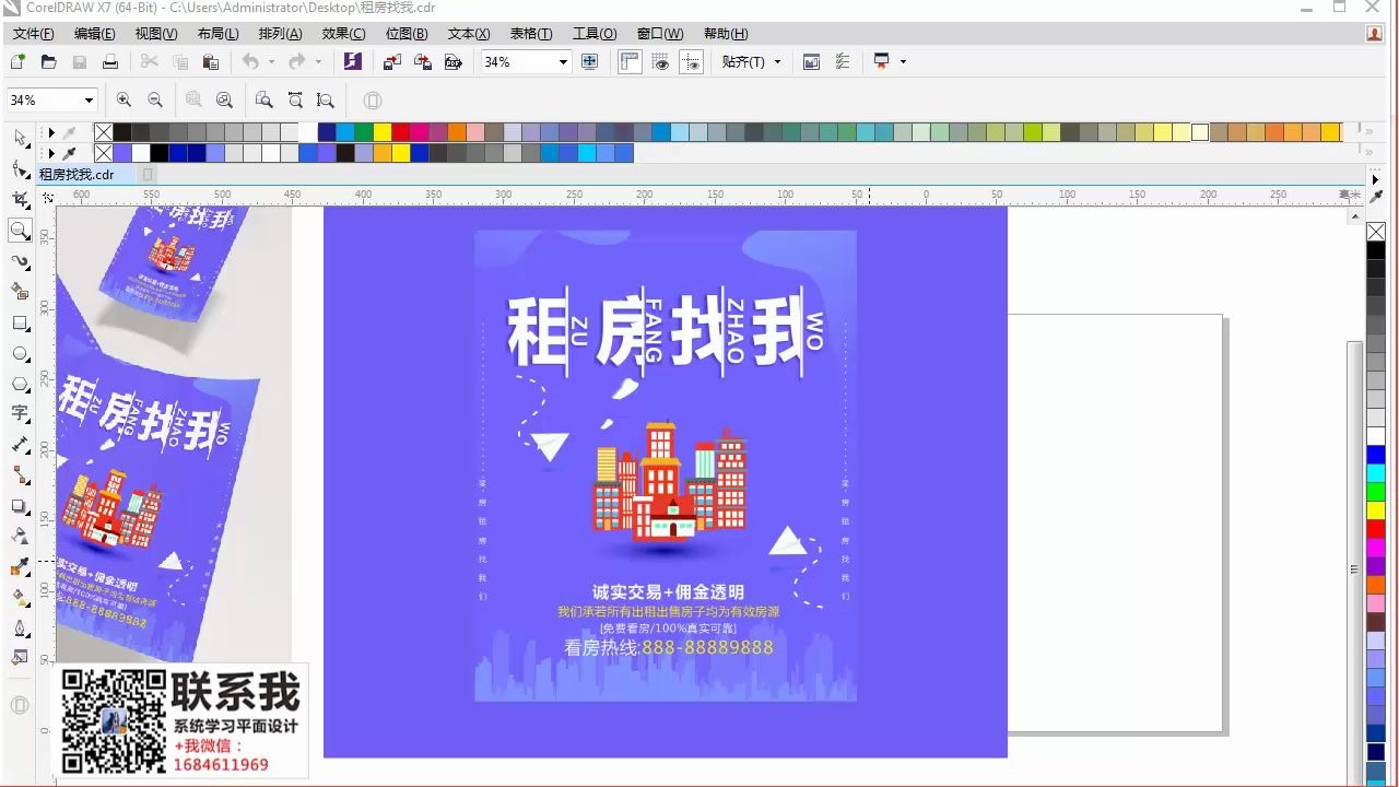 平面设计教程海报创意设计