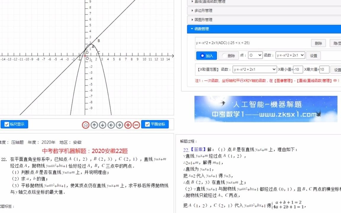 中考数学机器解题:2020安徽22题(二次函数,平移,最大值)