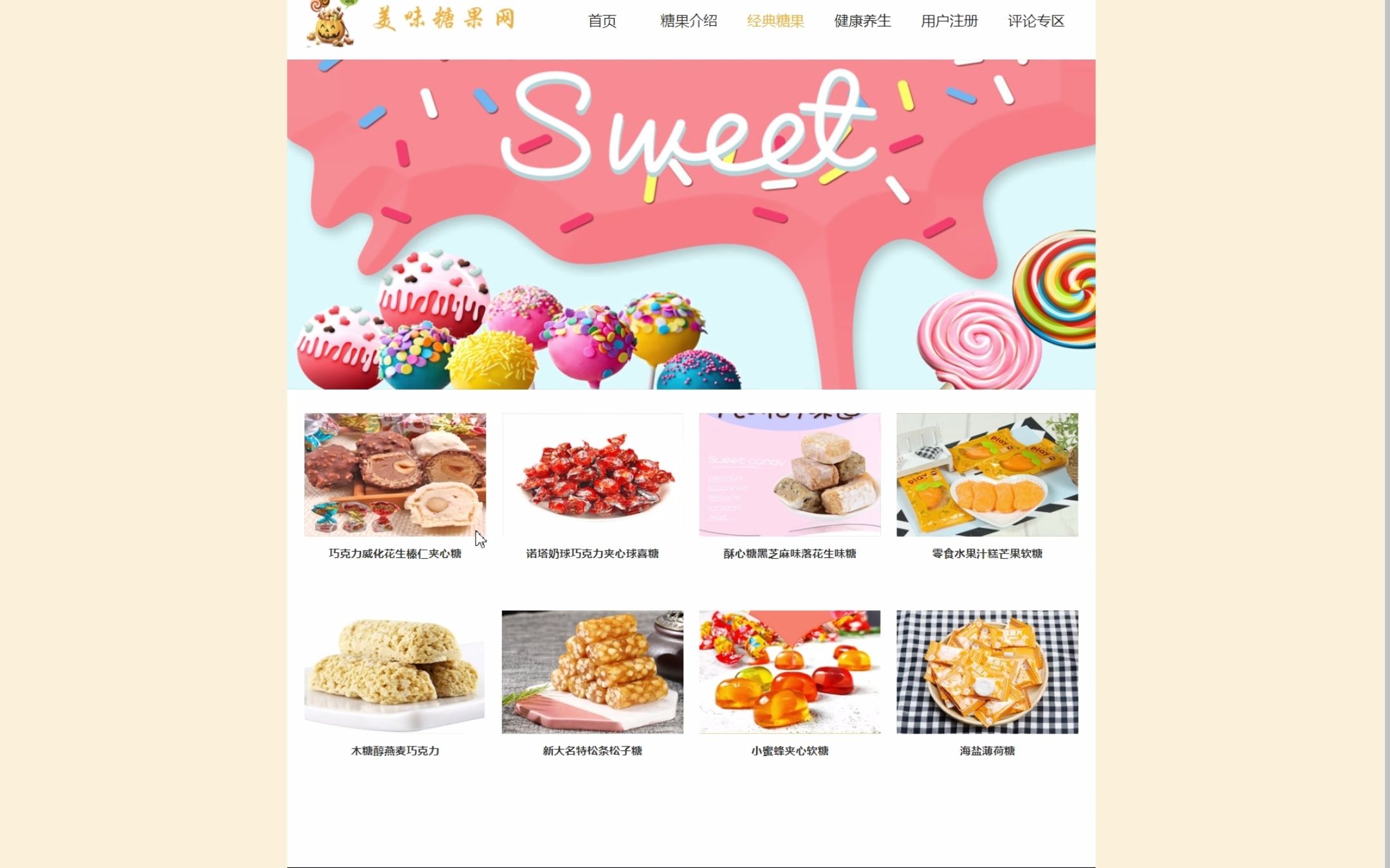 餐饮网页设计成品 美食甜品网页制作模板 美味糖果网站 dreamweaver...