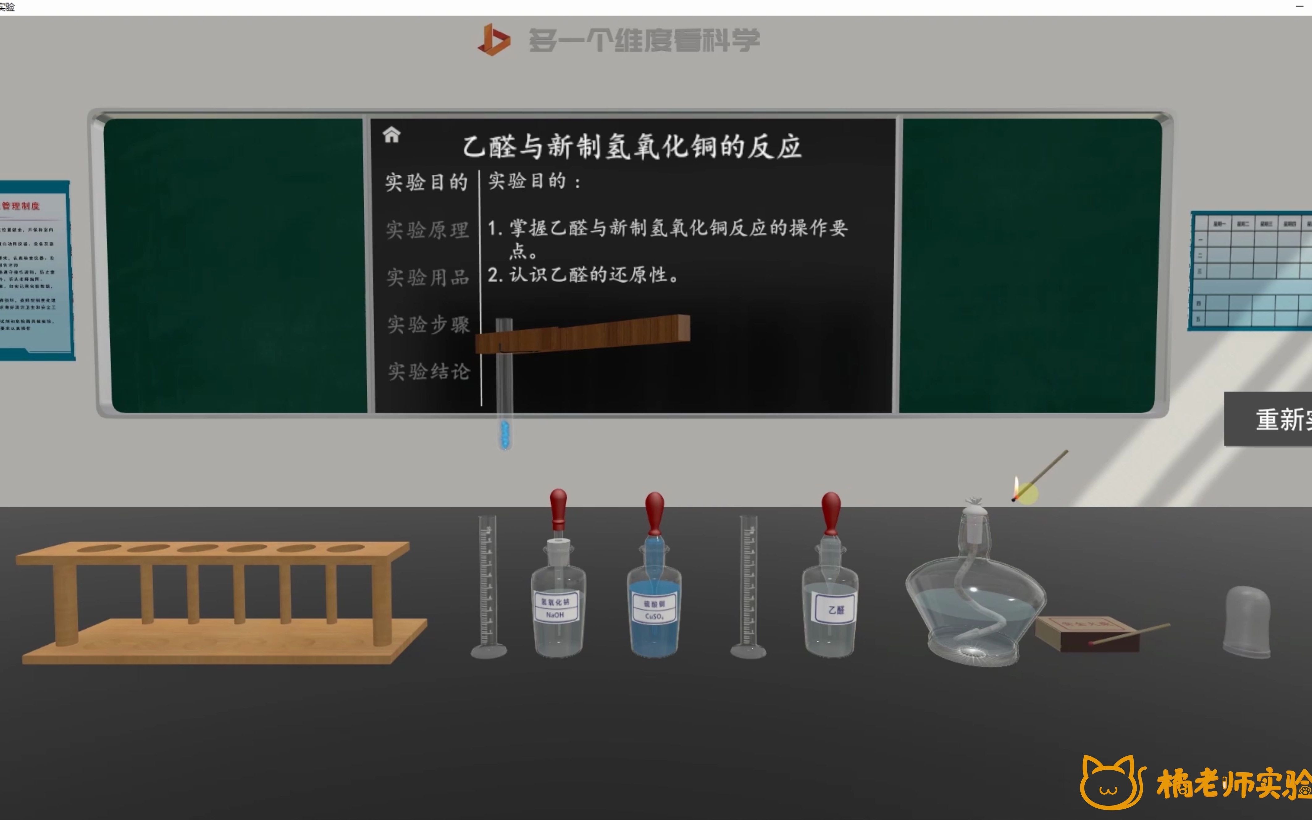 【橘老师实验室】乙醛的性质