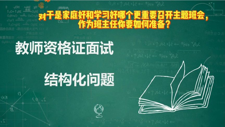 对于家庭好和学习好哪个重要召开主题班会,作为班主任该怎么准备