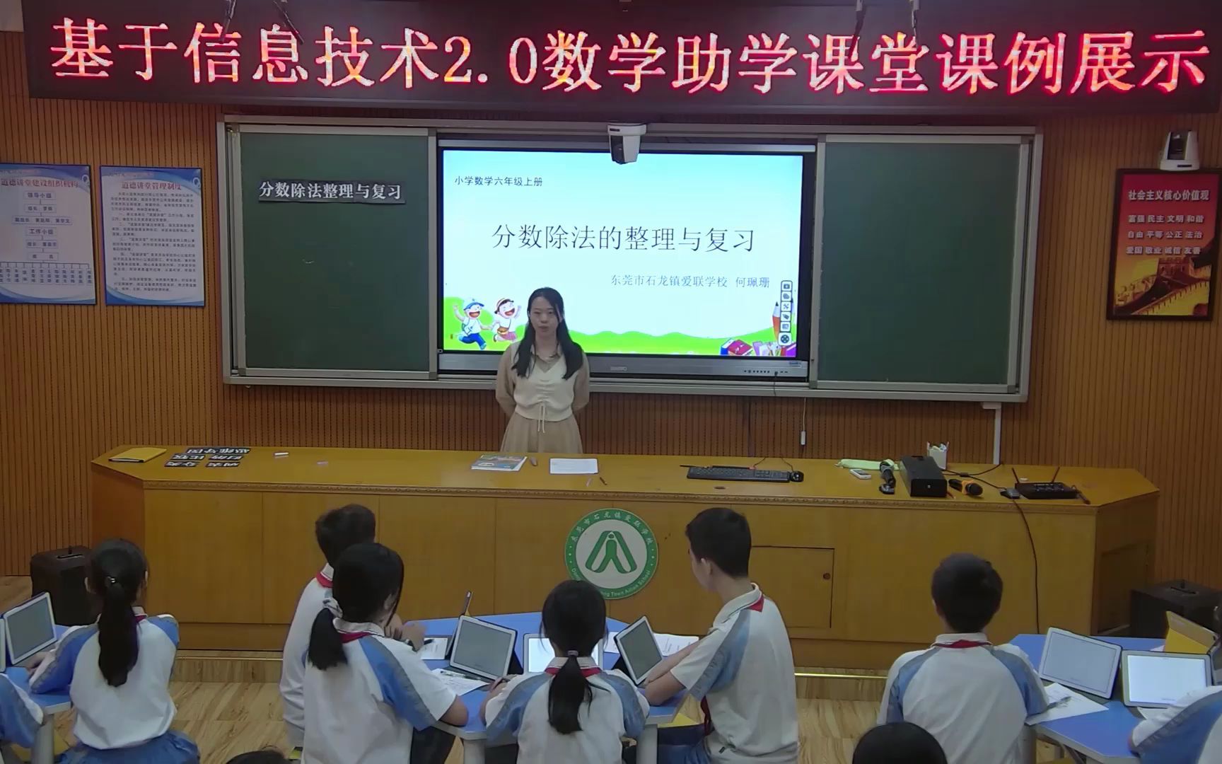 东莞市石龙镇爱联学校(小学数学)《分数除法整理与复习》