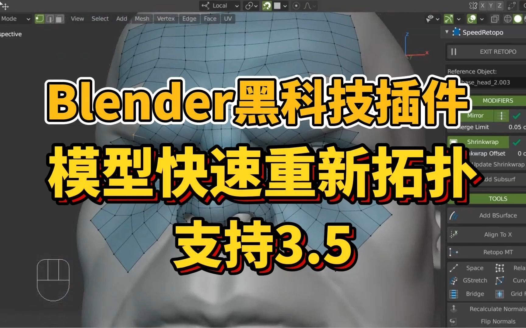 Blender黑科技插件,模型快速重新拓扑,新手好用!支持3.5,简介自取