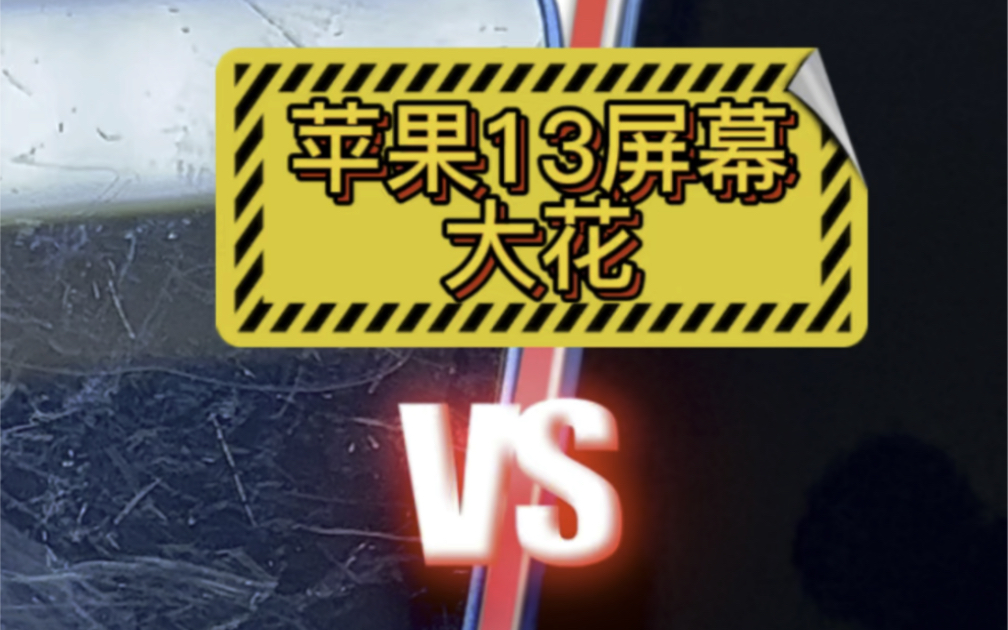 苹果13手机屏幕划痕修复打磨