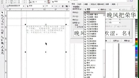 coreldraw9.0 文本框的使用及文字排版 新人进 老人走