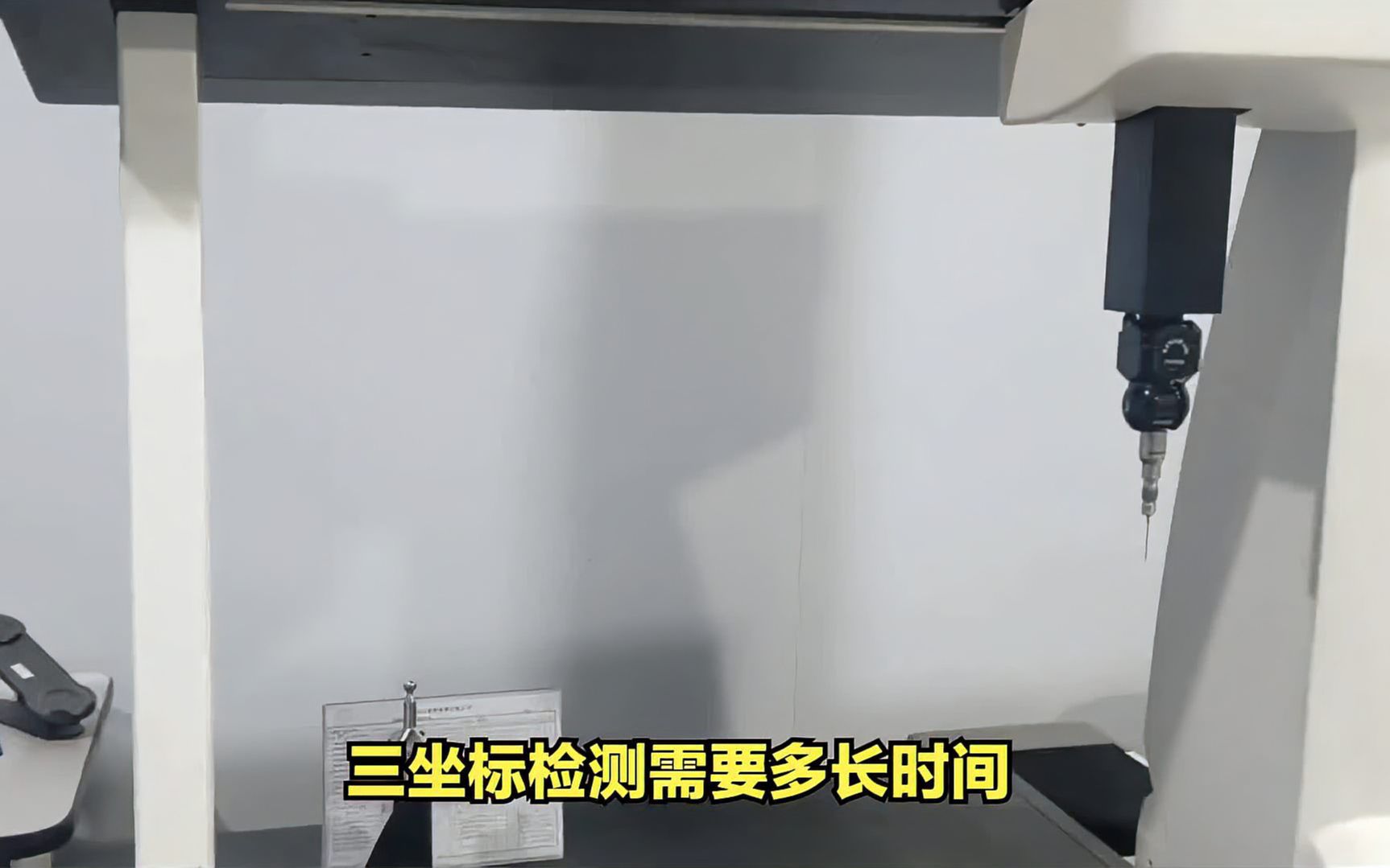 三坐标检测需要多长时间