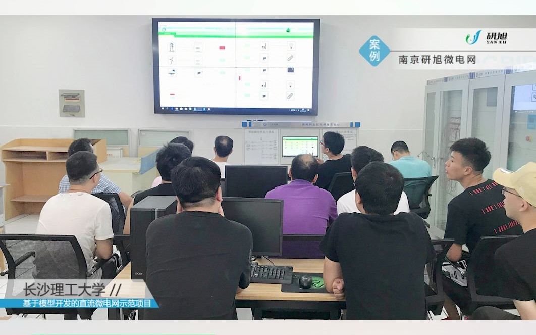 长沙理工大学微电网项目视频案例
