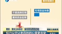 党风廉政建设 党委负主体责任:莆田——落实主体责任 重在担当贵在...
