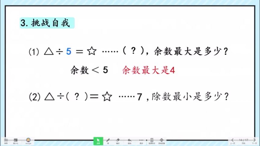 23 人教版二年级数学下册《有余数的除法——第一课时》