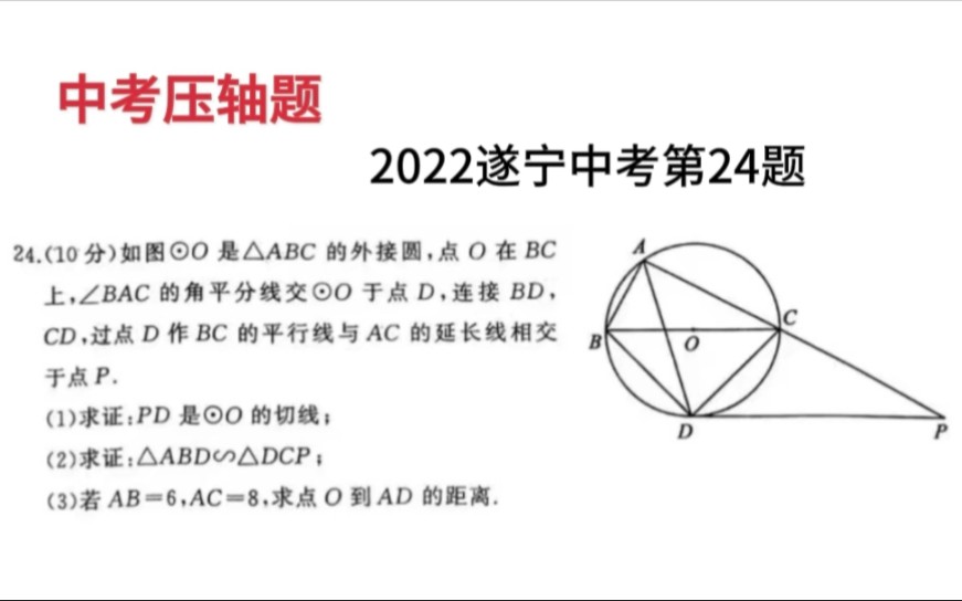 2022遂宁中考压轴题第24题几何题,我们一起分析看它难在哪里