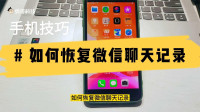 微信聊天记录丢失删除不用怕,一招帮你找回,学到赚到