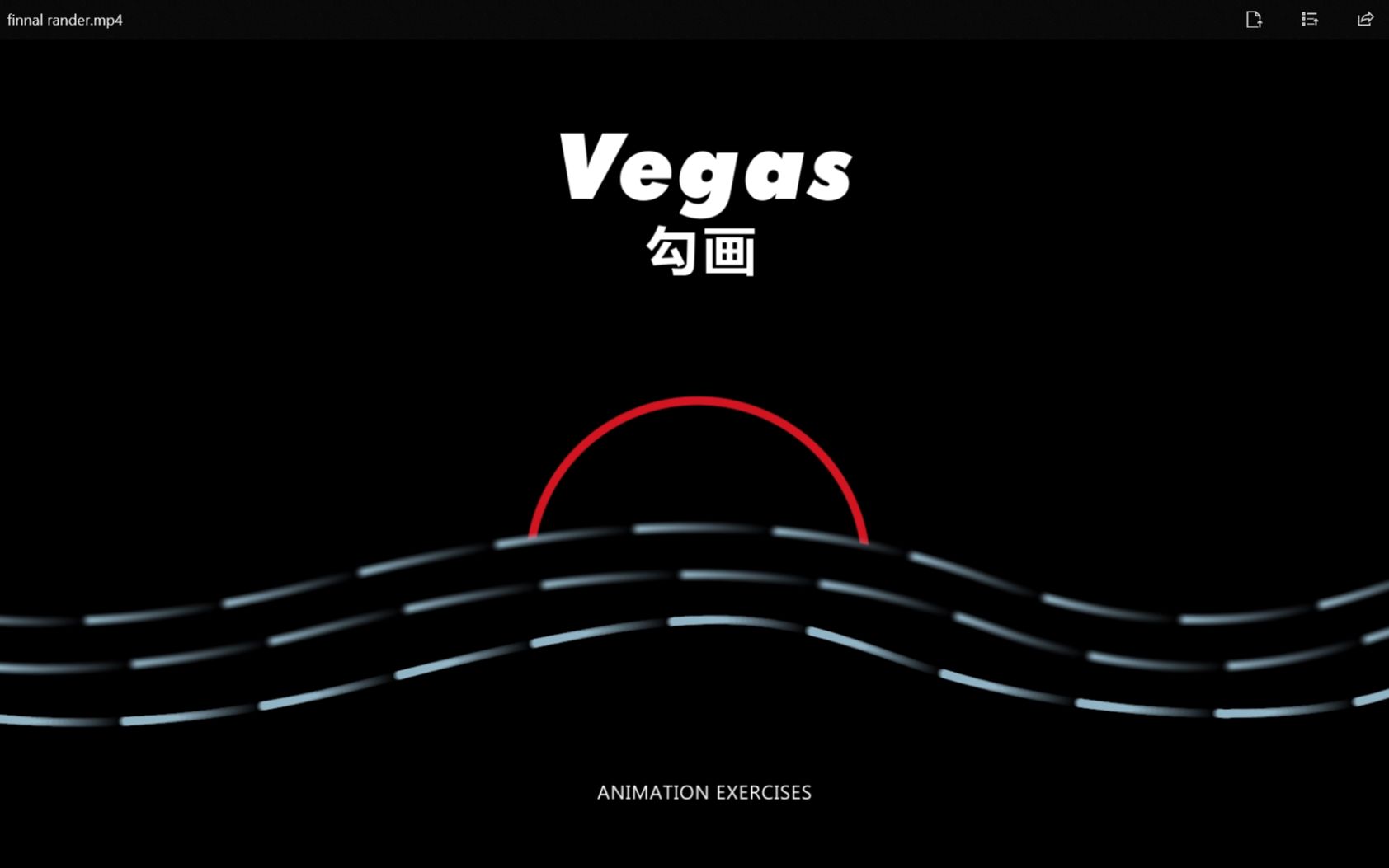 第三节\动效周期表\AE动效练习\勾画