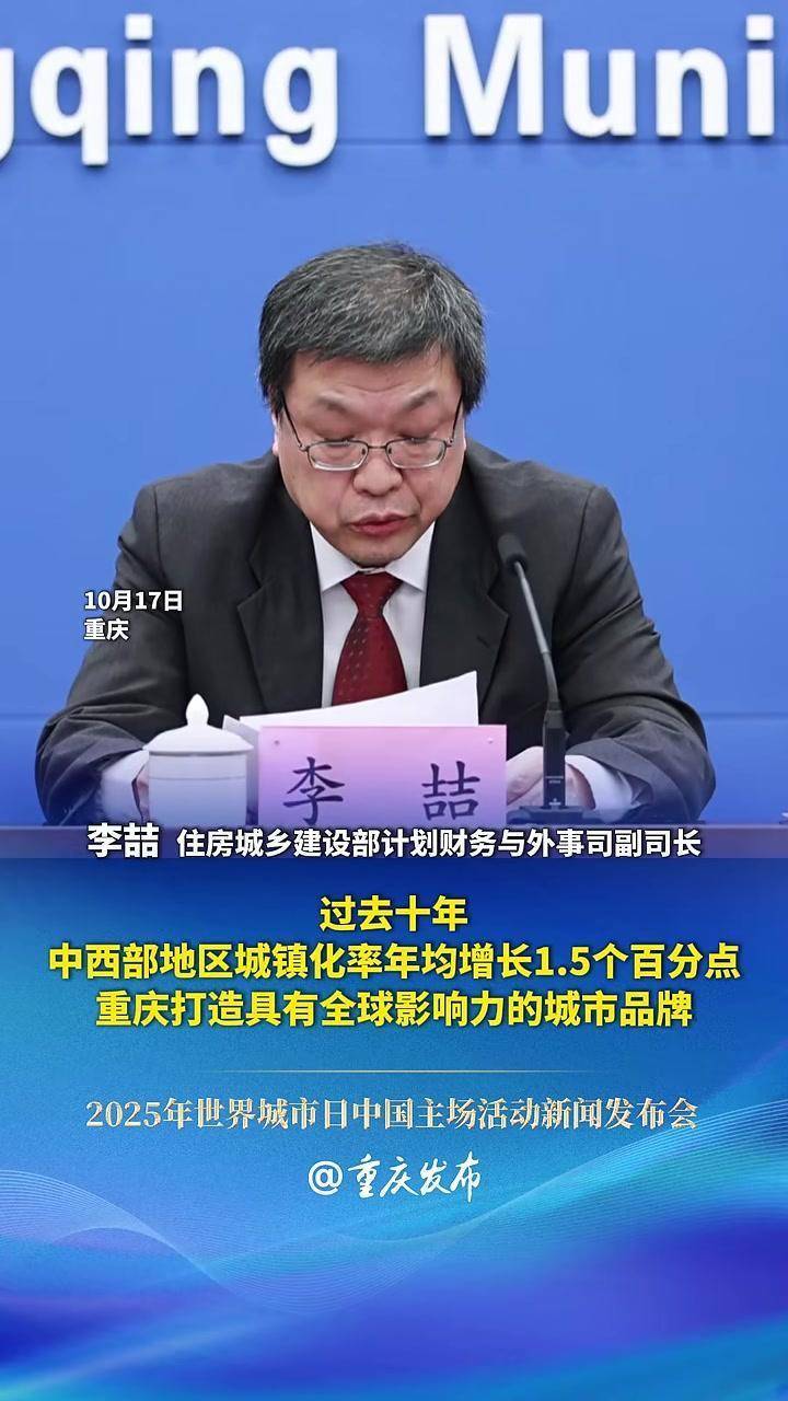 ...住房城乡建设部计划财务与外事司副司长李喆介绍,重庆凭借山水之城...