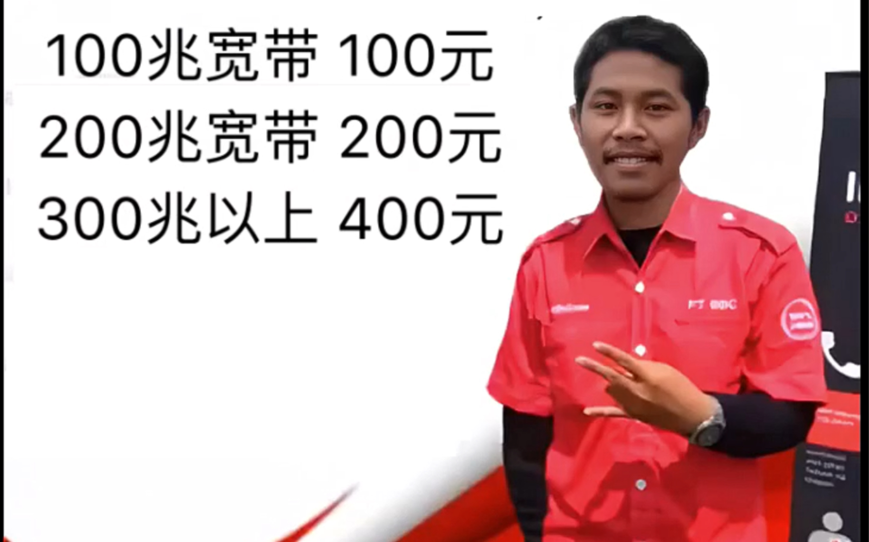 印尼宽带/电信:中国移动通信3000兆!