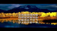 《中国古代诗歌散文欣赏》第二单元赏析示例《春江花月夜》湖南省 - ...