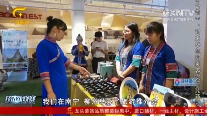 柳州三江赴南宁举办推介会,宣传三江特色旅游资源,助推文旅复苏