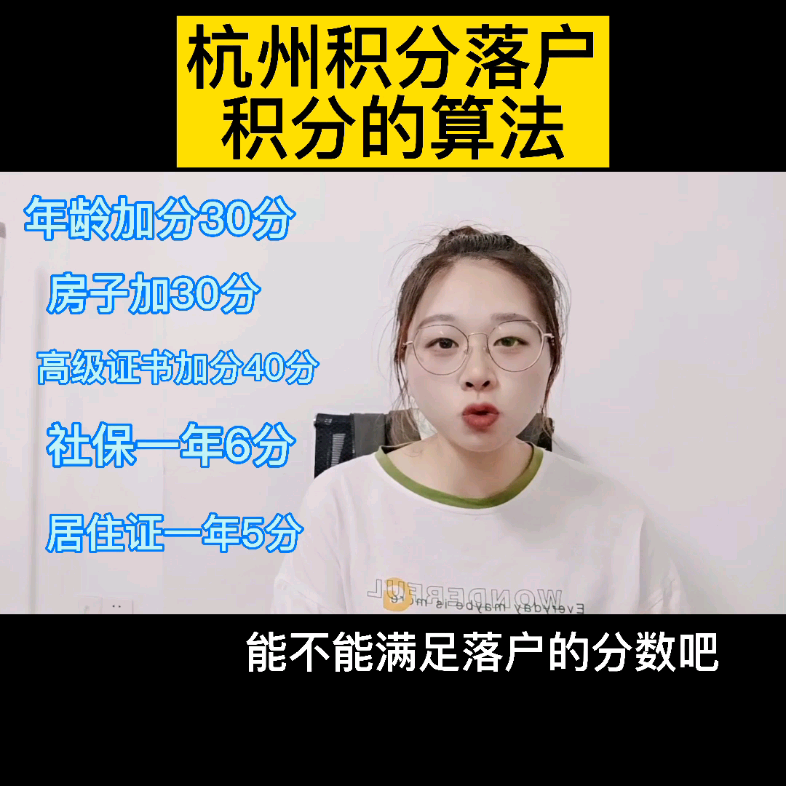 杭州积分落户 怎么计算积分积分落户首