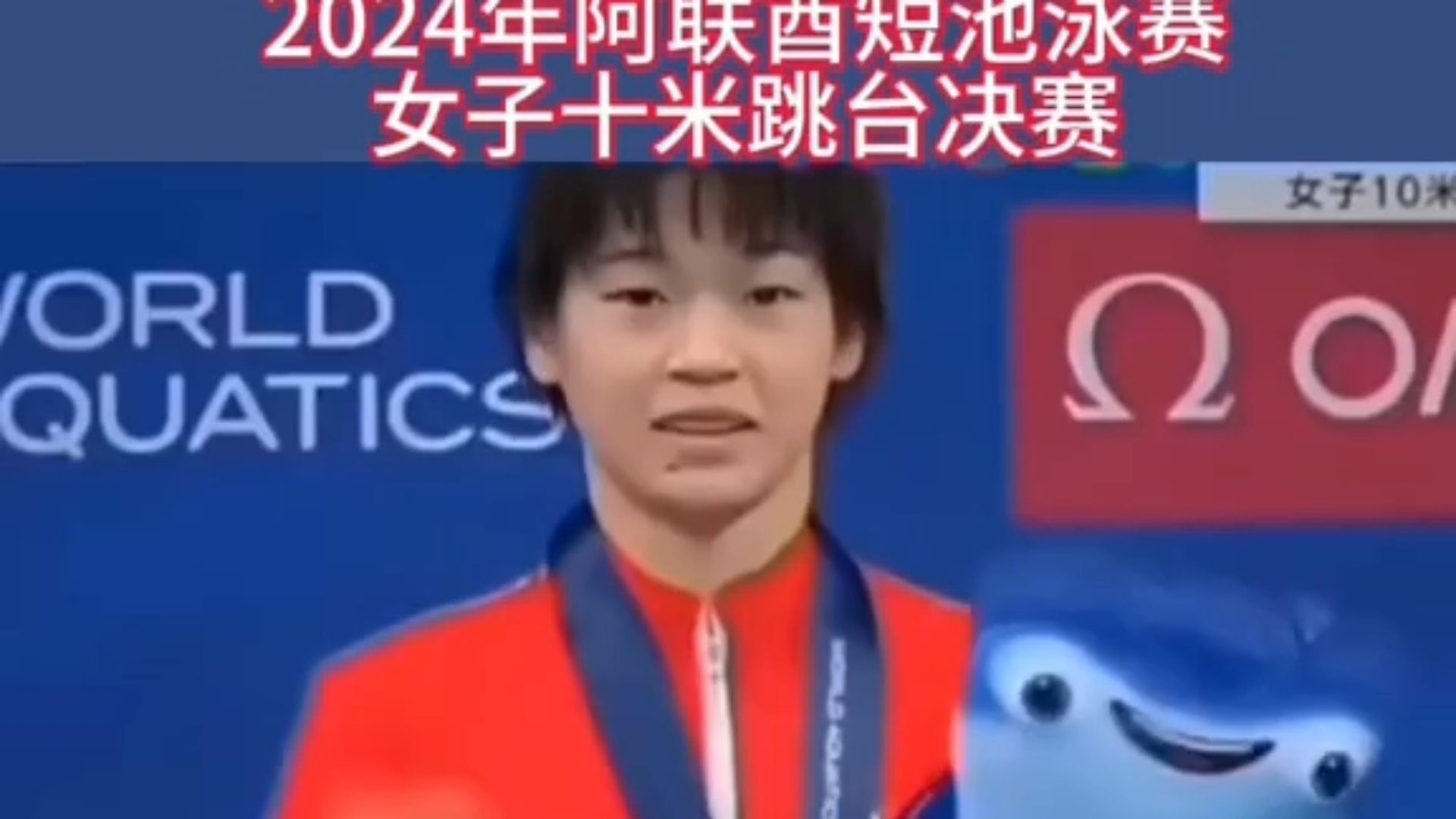 全红婵再夺冠军,12月20号阿联酋跳水比赛,全红婵首站夺冠,再现水花...
