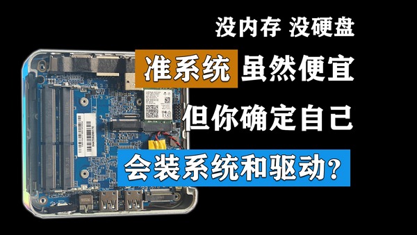 准系统安装Windows 11系统和驱动教程