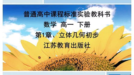 高中数学高一下册第一章立体几何初步2点线面之间的位置关系